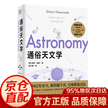 【系列自选】 通俗天文学