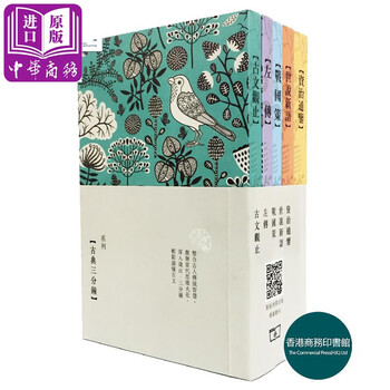古典三分钟套装 港版原版 编辑部 商务印书馆
