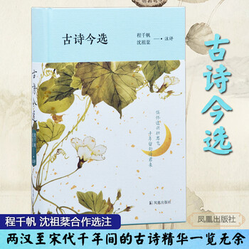 古诗今选 图书