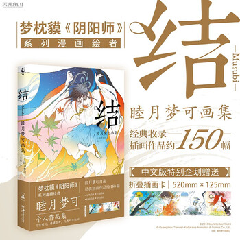 赠折叠插画卡  结 : 睦月梦可画集 日本人气插画家作品集 古风插画线稿漫画教程临摹画册动漫画集水彩绘画技法阴阳师书天闻角川
