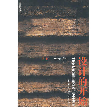 正版设计的开始 中国建筑工业出版社