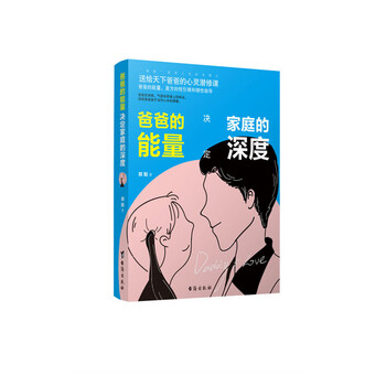 爸爸的能量决定家庭的深度