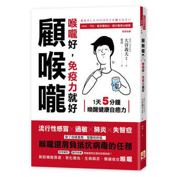 在途 大谷义夫顾喉咙：喉咙好，免疫力就好世茂