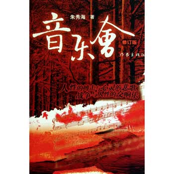 音乐会(修订版)