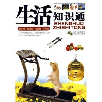 生活知识通540-4 王新荣　主编 北京工业大学出版社 9787563920792