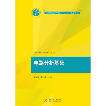 电路分析基础