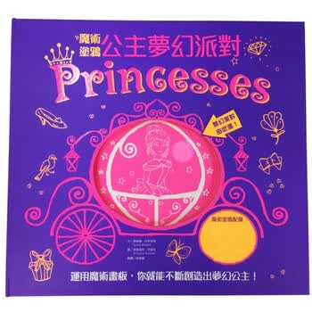 台版 魔术涂鸦 公主梦幻派对创意UP想像力子感情随书风靡欧洲的子互动神奇画笔魔术