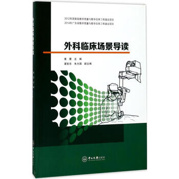 外科临床场景导读
