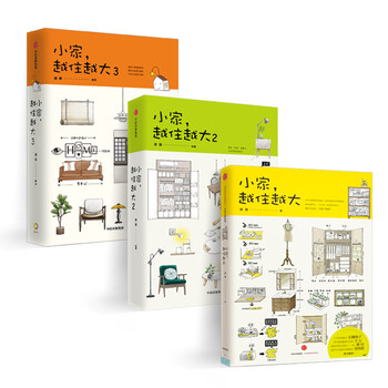 现货正版小家越住越大全套1+2+3全3册小家越来越大逯薇著中国式住宅收纳难题解析居住趋势家庭整理收纳