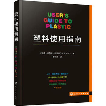 塑料使用指南