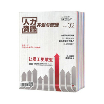 【2022年全年期刊杂志订阅】人力资源开发与管理(F102)（全年12期）邮发号：2-975