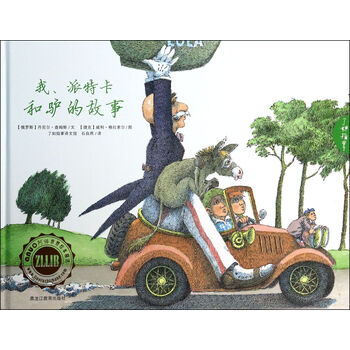 我,派特卡和驴的故事