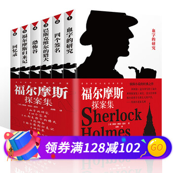 福尔摩斯探案集中国华侨