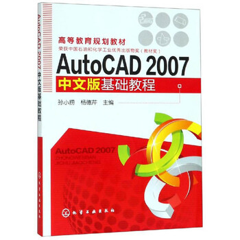 AutoCAD2007中文版基础教程/高等教育规划教材