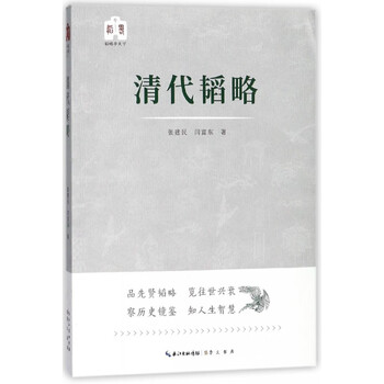 清代韬略/韬略平天下