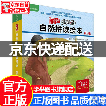 【旗舰店正版可选】外研社丽声北极星自然拼读绘本第一二三四五六级 自然拼读教材幼儿英语分级绘本少儿英语分级阅读绘本 丽声北极星自然拼读绘本第五级12册(五年级上阅读)