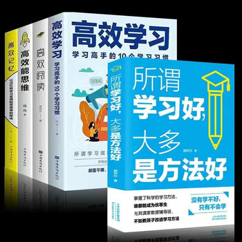 高效学习法 所谓学习好大多是方法好 孩子你在为你自己读书+等你在清华北大适用于小学初中高中看的提高成绩的书 给孩子的学习手册教育孩子的书籍 所谓学习好5册
