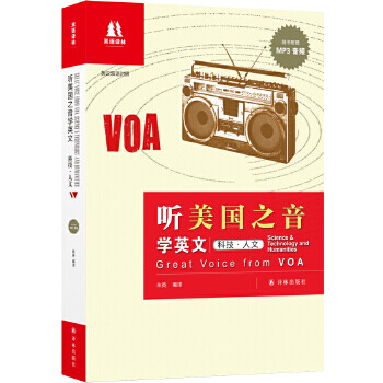 听学英文：科技 人文