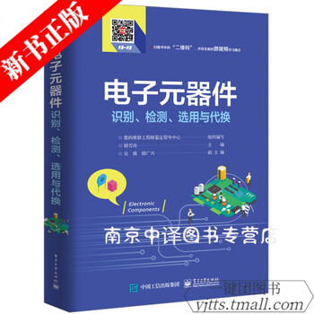 【附微视频】电子元器件识别检测选用与代换 万用表电子示波器使用教程 电子元器件安装焊接电阻器电容器晶