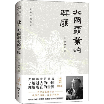 大国霸业的兴废 10周年纪念版 图书