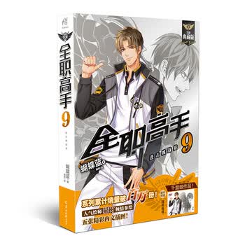 ​全职高手11-15（5册同名动漫第二季热播中！） 全职高手.9