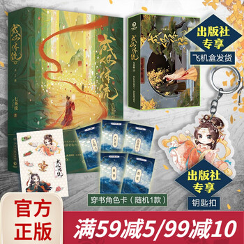 【店铺专享飞机盒发货+钥匙扣】成何体统：全2册   七英俊  穿进网文小说成为暴君枕边人是种什么体验？脑洞奇诡的反套路宫廷文反转到最后一刻！ 成何体统（全二册）