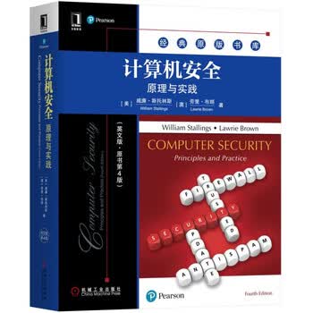 计算机安全：原理与实践（英文版·原书第4版）
