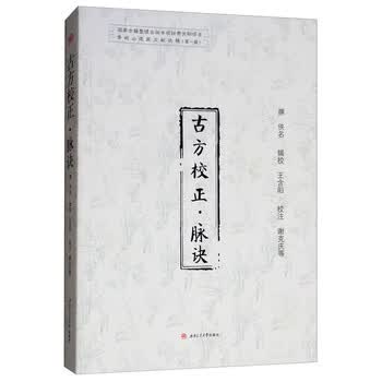 古方校正·脉诀