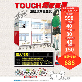 TOUCH邻家美眉\\\/棒球英豪（完全复刻书盒版1-12完，赠原画卡+信封） 安达充 青文 港台原版漫画图书