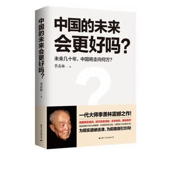 中国的未来会更好吗