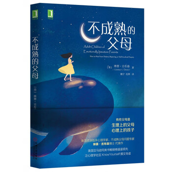 不成熟的父母