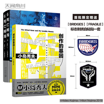赠送标志刺绣自粘贴2个 《小岛秀夫系列2册套装：创作的基因+死亡搁浅》 包含与星野源的特别对谈 天闻角川正版