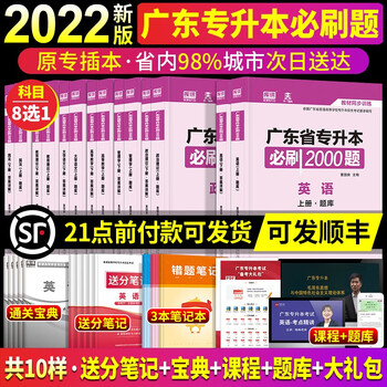 新2022年专插本广东2021教材章节必刷2000题英语政治理论管理学大语高数民法天一库课专升本 高等数学