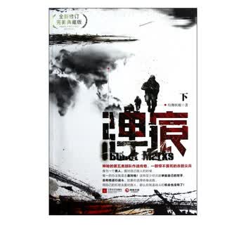 弹痕(下全新修订*典藏版)