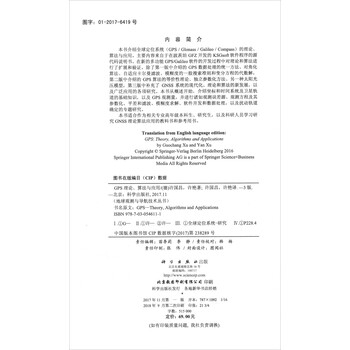 GPS理论算法及应用（第3版）9787030546111