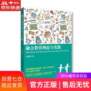 【正版图书】融合教育理论与实践