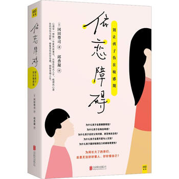依恋障碍