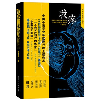 陈希我疼痛小说系纪念版:我疼