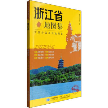 浙江省地图集