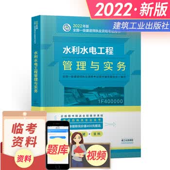 【新版2022】一级建造师2022教材1本 项目管理工程经济法规建筑自选 水利实务1本（赠视频题库配套资料）
