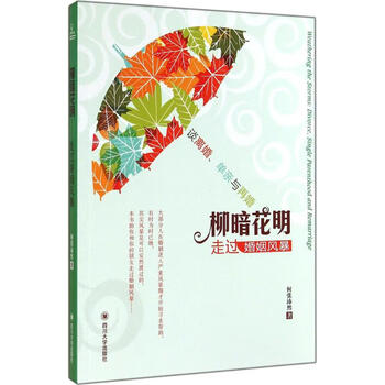 柳暗花明
