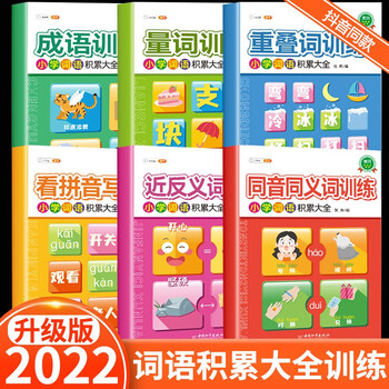 斗半匠词语积累手册重叠词量词训练大全书小学生语文多音字近义词反义词形近词基础知识训练一年级二年级三年级四年级五年级六年级上册下册小学通用 【6册 升级版】词语积累训练大全
