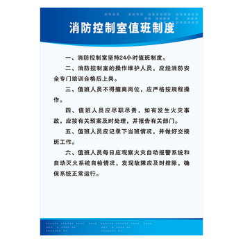 安全生产管理制度牌宣传画挂图车间消防安全生产十不准宣传栏展板墙贴画NIH28 NIH28-25 消防控制室值班制度 PP防水覆膜贴纸80*60厘米