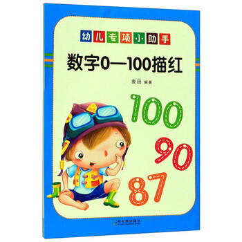 数字0-100描红/幼儿专项小助手