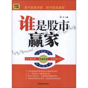 谁是股市赢家