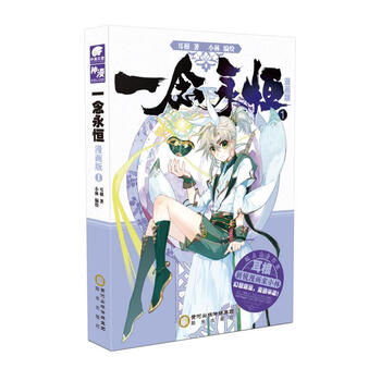 一念永恒 1 漫画版 图书