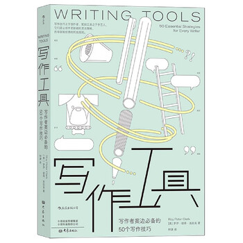 写作工具(写作者案边必备的50个写作技巧)