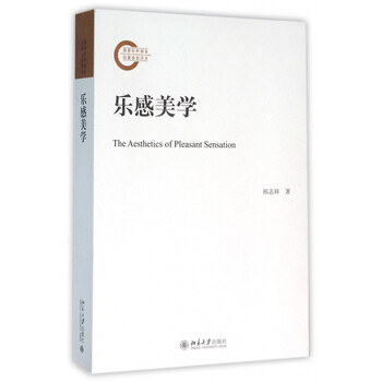 乐感美学