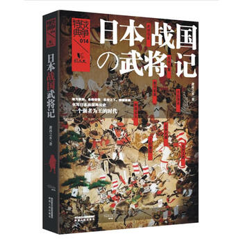 日本战国武将记