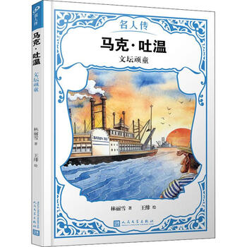 马克·吐温 文坛顽童